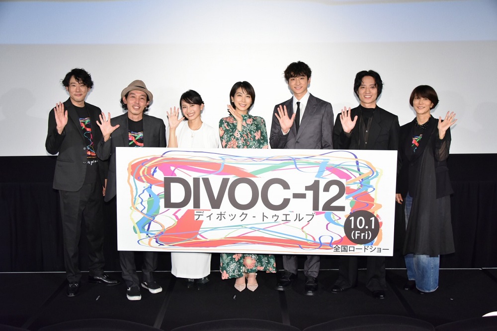 12本の物語からなる『DIVOC-12』遂にお披露目！超豪華キャスト陣＆監督が完成披露舞台挨拶に登場！ | ソニー・ピクチャーズ公式